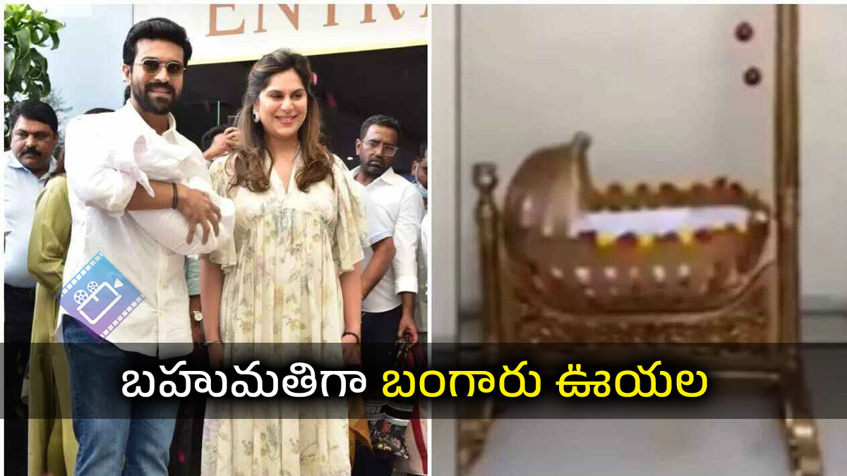 Ram Charan- Upasana's daughter's Barasala sent a golden cradle by a ...