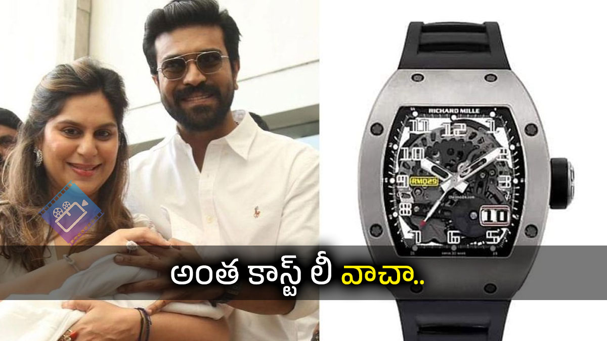 Is the watch worn by Ram Charan at the time of speaking to the media ...